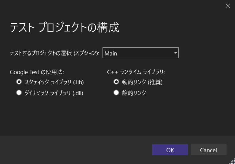 Visual StudioとGoogleTestを統合して、C++の単体テストの実行 - SKSP-TECH