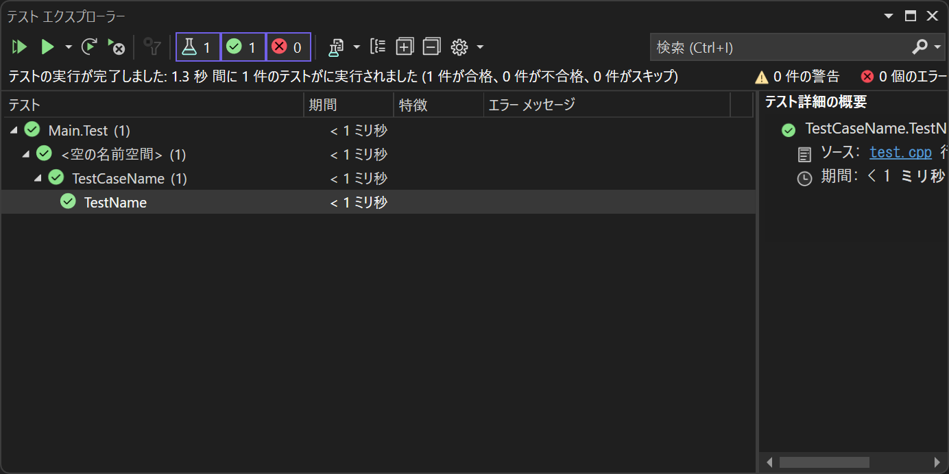Visual StudioとGoogleTestを統合して、C++の単体テストの実行 - SKSP-TECH